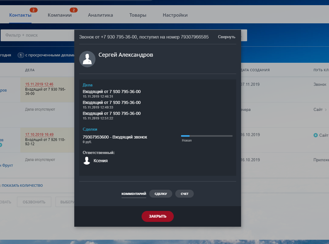 Приложение Виртуальная АТС от МегаФон от разработчика ITooLabs